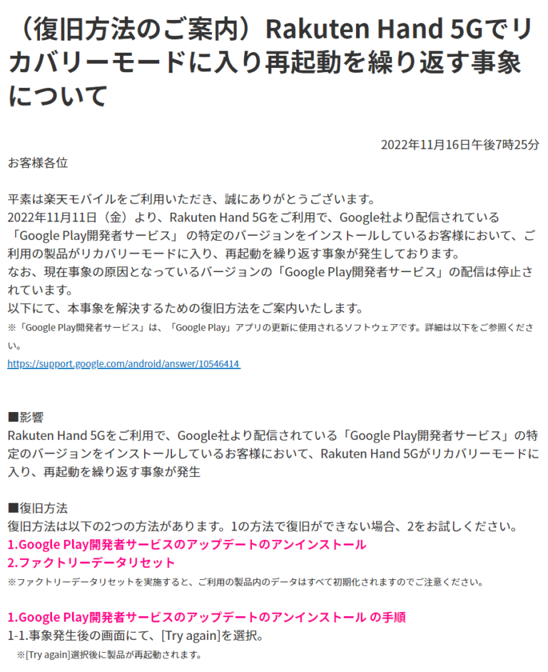 Rakuten Hand 5Gでリカバリーモード突入不具合が発生中！ 最悪初期化が必要な可能性も | スマホダイジェスト