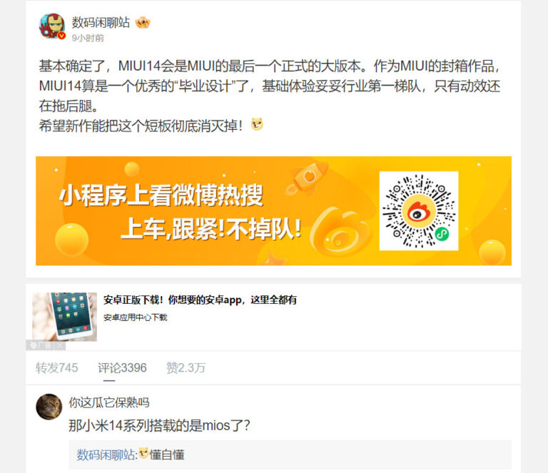 シャオミの新独自OS「MiOS」が登場とのリーク！MIUIは14が最後に | スマホダイジェスト