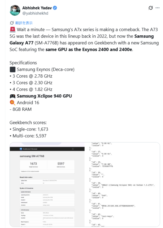 サムスン、復活の「Galaxy A77」が登場か Exynosの強力GPU搭載モデルがベンチマークに出現 | スマホダイジェスト